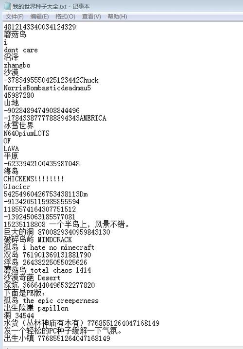 我的世界丛林种子码