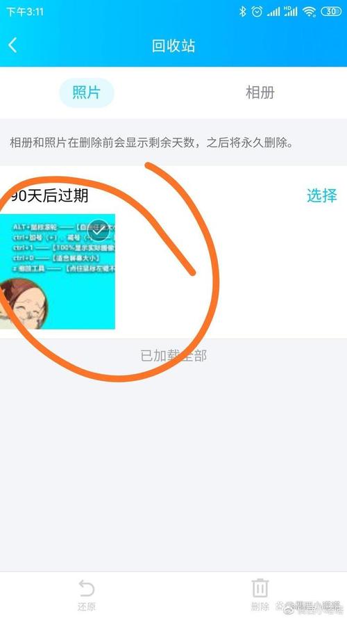 qq群相册上传的照片怎么删除不了图标