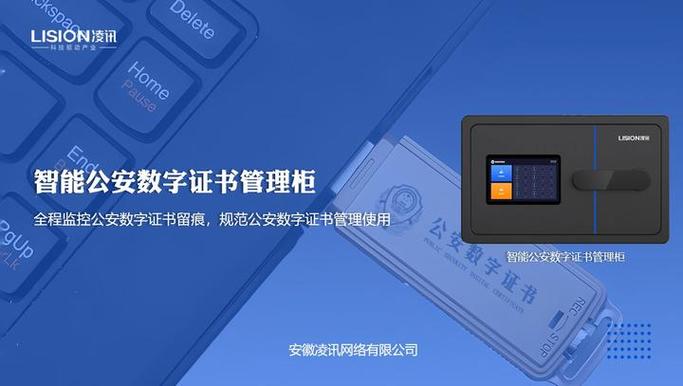 警用数字证书截图