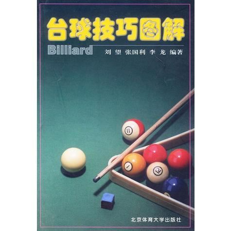 台球技巧打法基本技巧图标