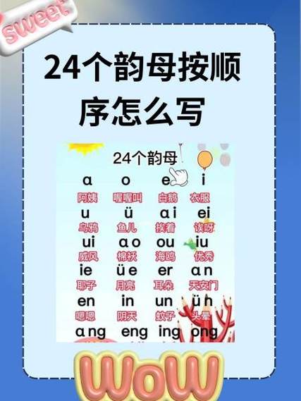 娇羞韵母图标
