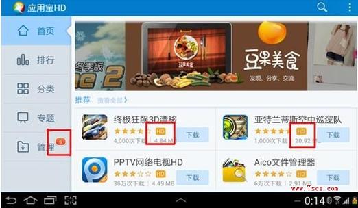 应用宝hd图标