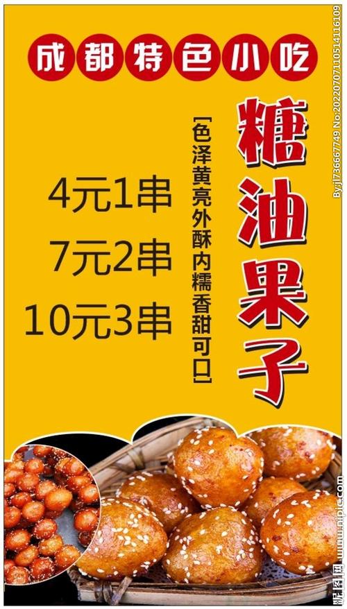 卖果子宣传广告图标