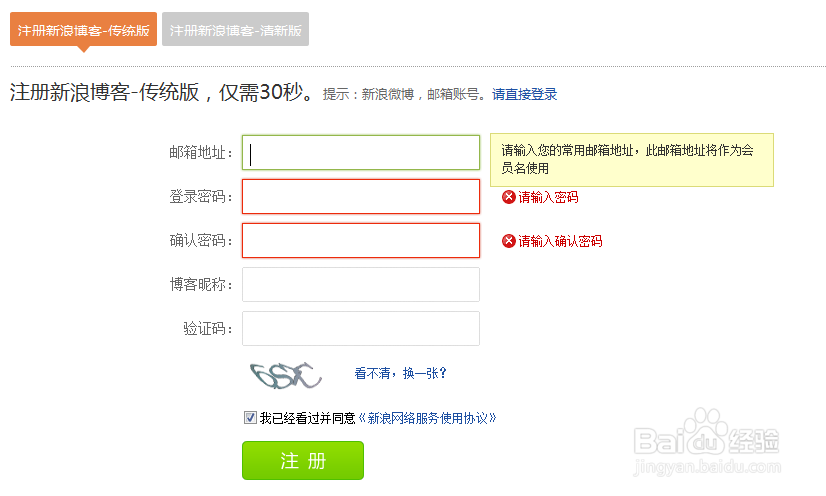 怎样注销新浪博客的账号截图