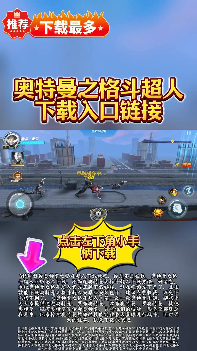 奥特曼格斗英雄下载安装图标