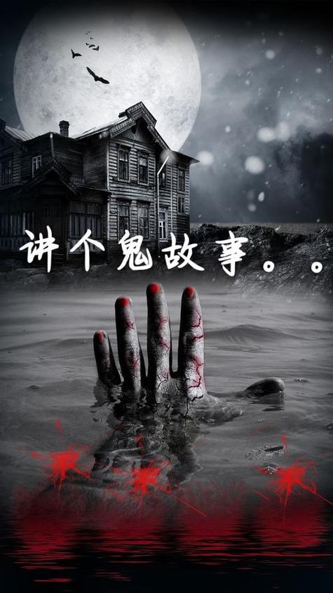 听鬼故事民间鬼故事图标
