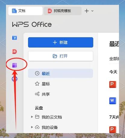 wps表格设置选择项截图