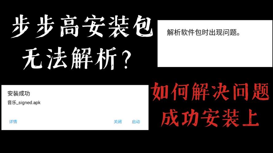 步步高如何安装外来安装包图标