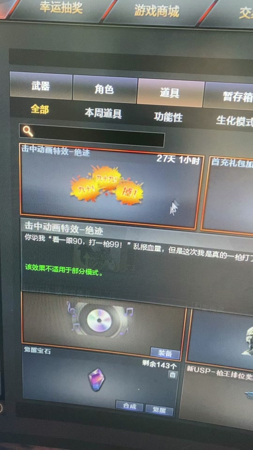 cf击中动画特效怎么获得截图