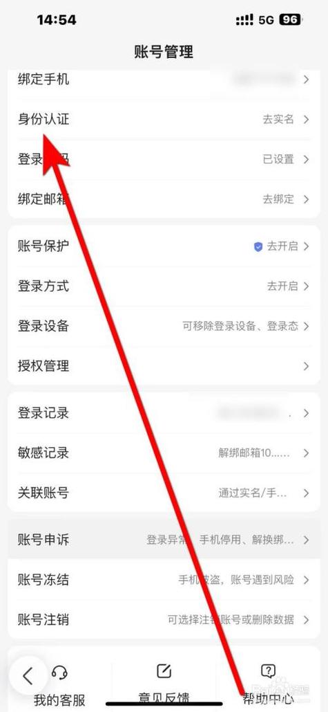怎么撤销实名认证图标