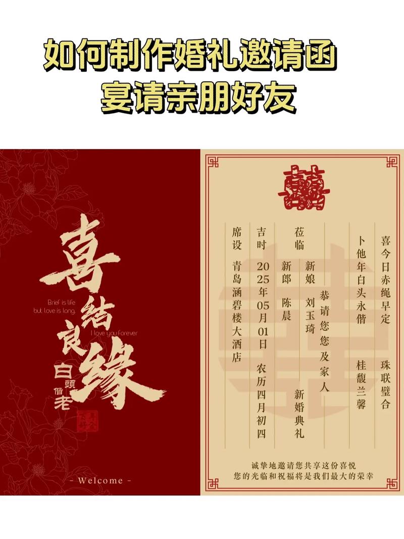 怎样制作结婚请柬截图