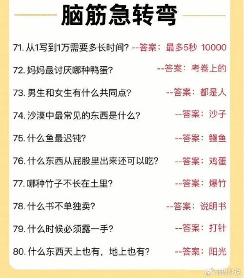 关于生物知识的脑筋急转弯