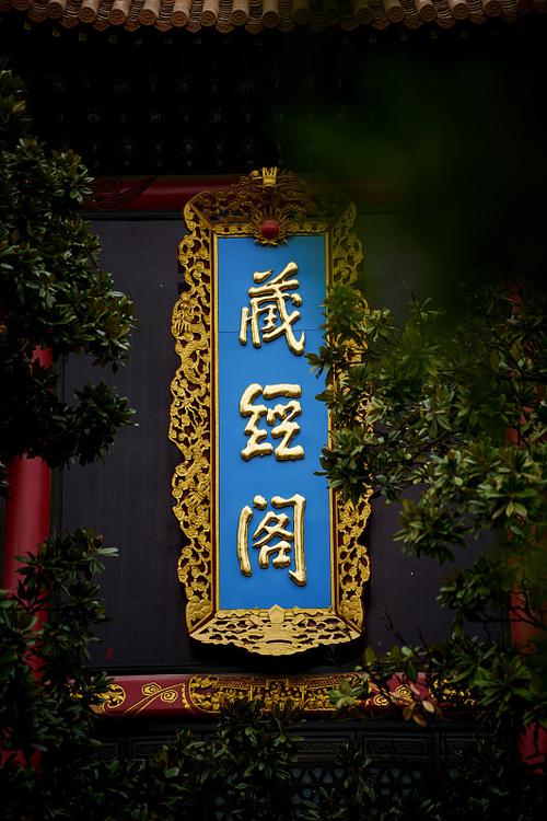 藏经阁公司