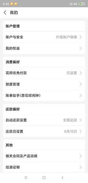 花呗有两个账号怎么取消图标