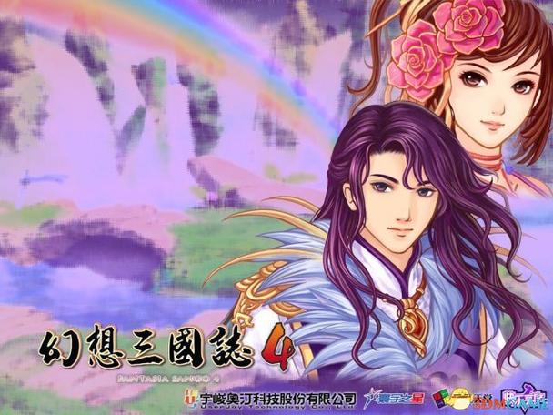 幻想三国志4外传隐藏结局图标