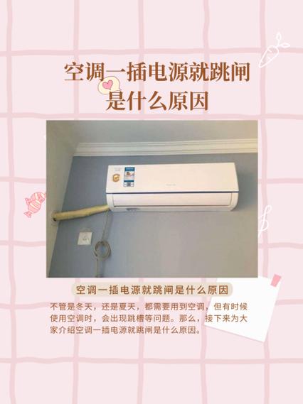 一开空调就跳闸一招搞定图标
