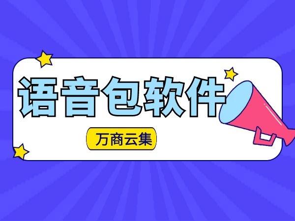 语音打包软件图标