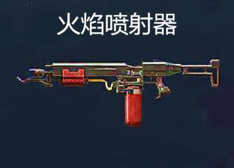 有喷火枪有激光枪的单机游戏图标