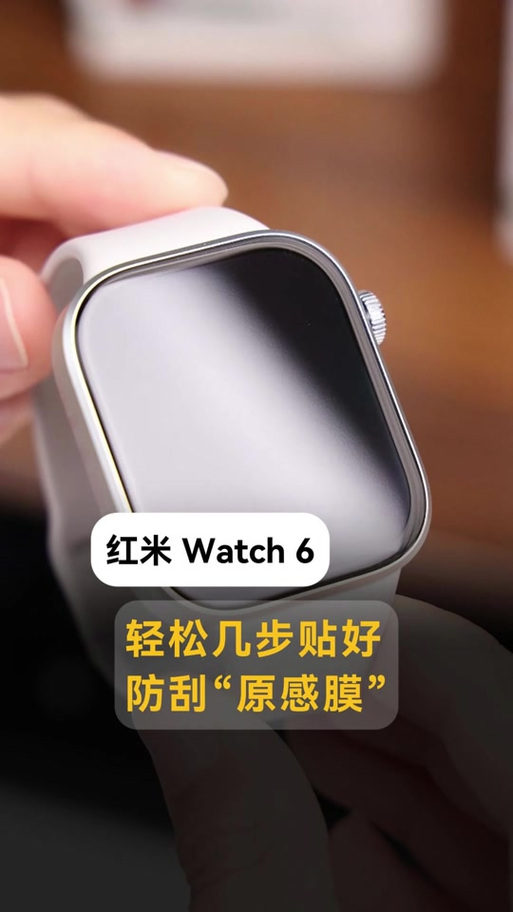 红米watch6自带膜吗截图