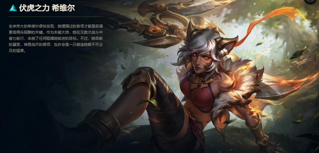希维尔哪款皮肤最值得入手截图