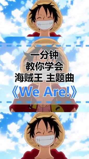 海贼王主题曲图标