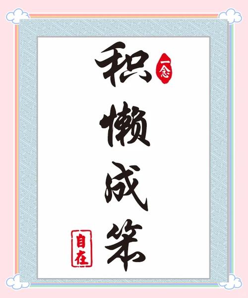 又懒又笨的人怎么办图标