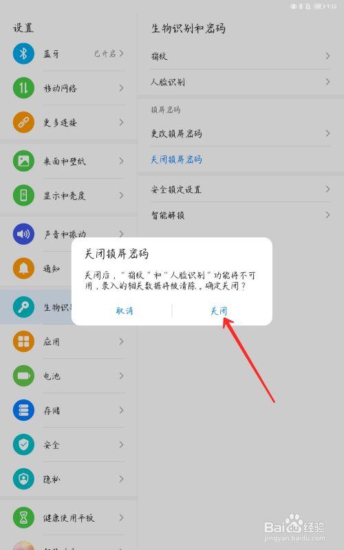 华为平板怎么设置自动锁屏