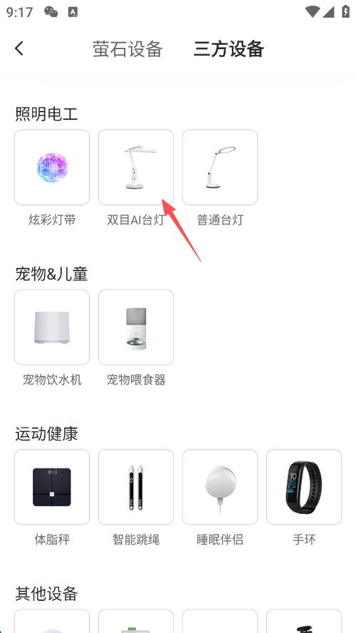 萤石云睡眠模式截图