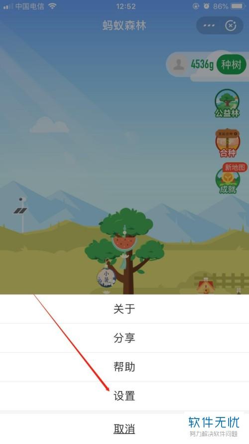 怎么设置蚂蚁森林提醒图标