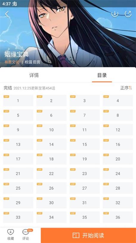 漫客栈破解版永久vip版图标