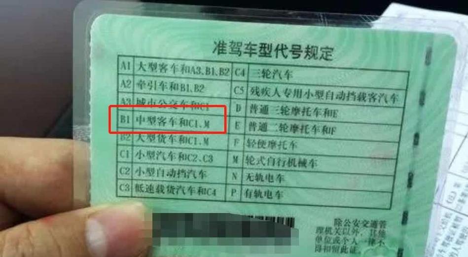 c1怎么可以升b2照缩略图