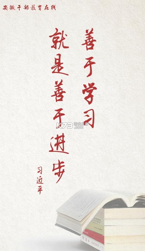 安徽干部教育在线哪些人参加图标
