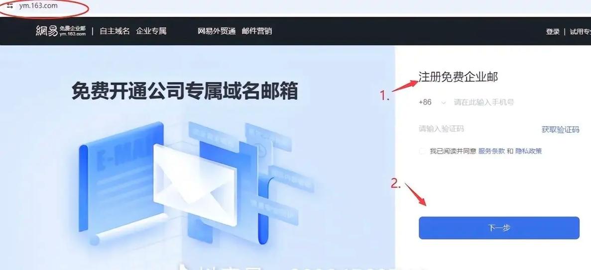 网易邮箱注册免费注册图标