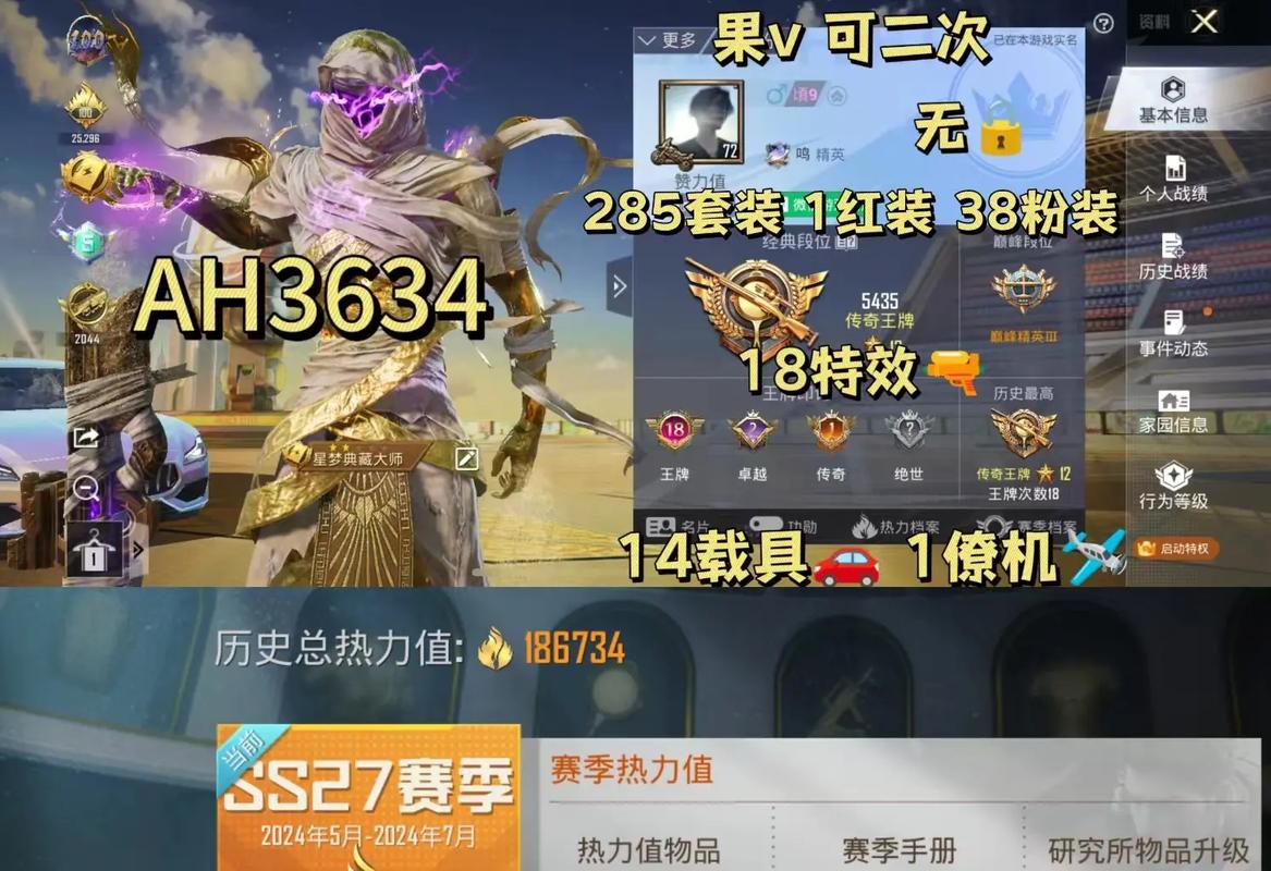 和平精英如何删除帐号图标