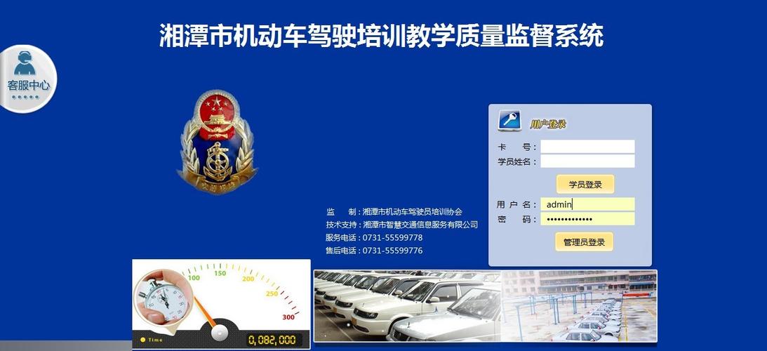 驾驶人计时培训网络平台图标