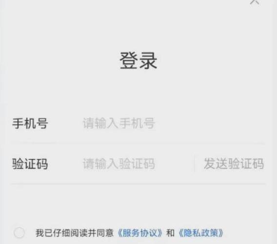 免费手机号和验证码登录截图