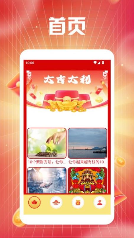 和气生财app下载图标
