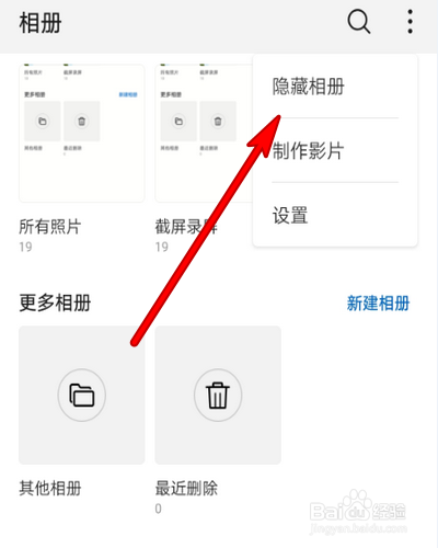 华为隐藏相册后找不到了图标