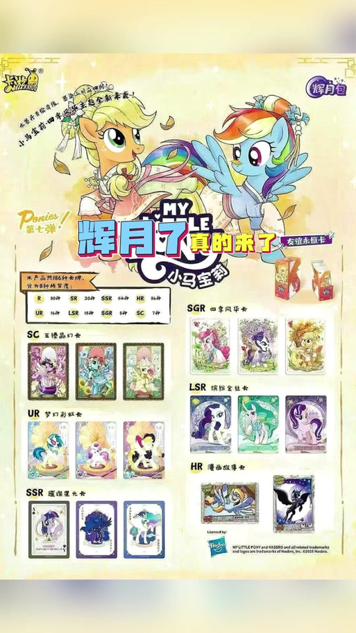 小马宝莉卡珍藏绝版图标