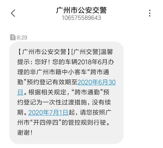 苹果手机限行提醒图标