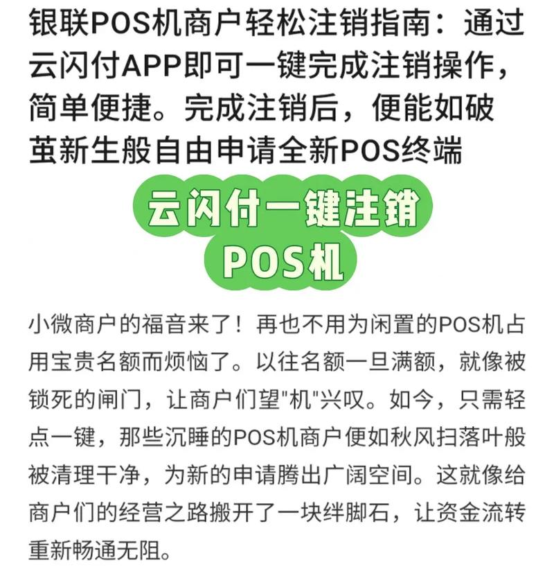 刷宝pos机怎么注销账号图标