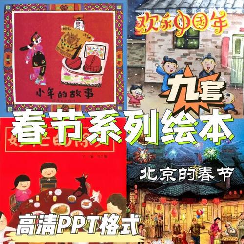 春节的故事绘本教案图标