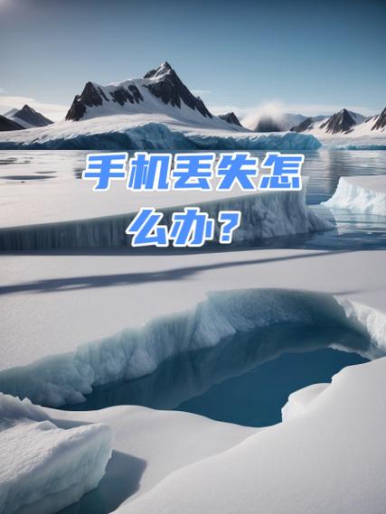 手机丢失报警有用吗图标