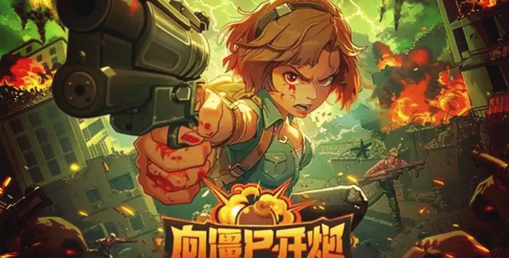 微信向僵尸开炮手游破解版图标