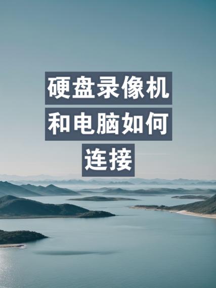 大华网络硬盘录像机怎么连接网络图标