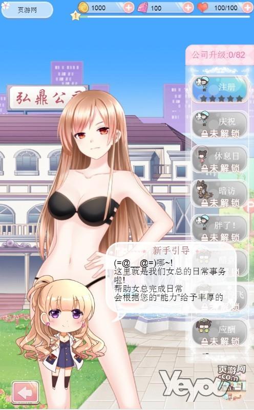 美女总裁游戏无敌版