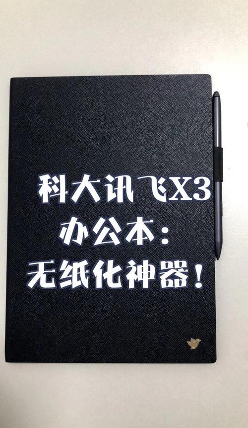 科大讯飞办公本怎么样图标