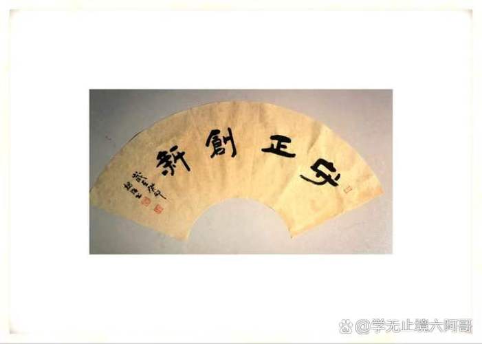 若字的最佳配字图标