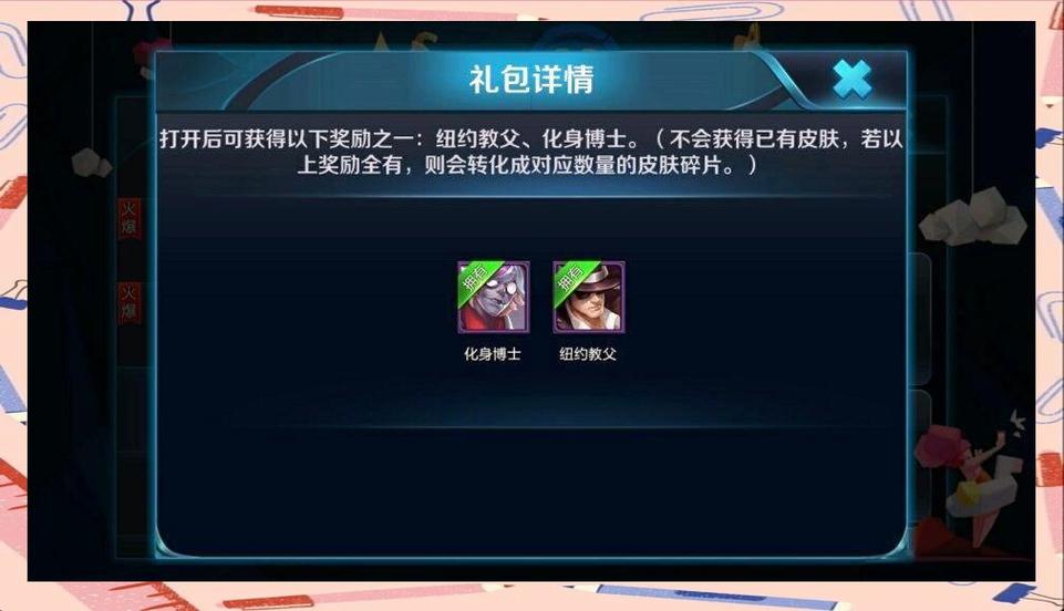 多余的英雄可以卖掉吗截图