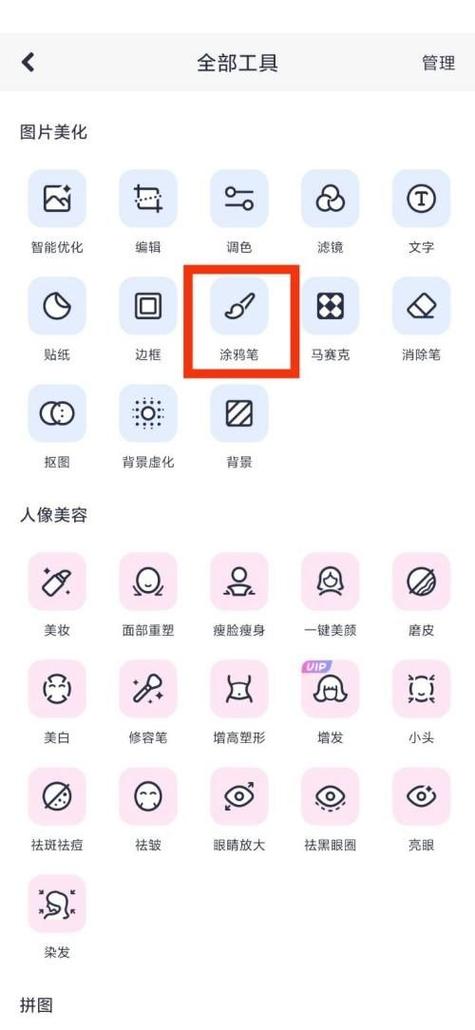 美图秀秀写字笔在哪里截图